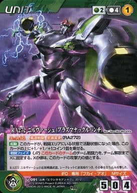 U-091 [D] : RA272 Nirvash (Plasma Knuckle Punch) | Toy Hobby | Suruga ...