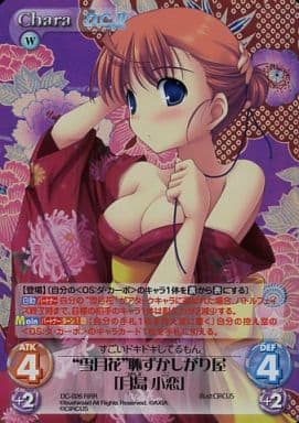 DC-026 [RRR] : "Setsugetsuka" Shy 「 Tsukishima Koi 」 | Toy Hobby | Suruga-ya.com