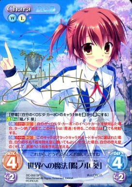 DC-050 [SP] : [Hollow] Magic for the world, 「 Yono Honaoi 」 (Ayaki Sayu ...