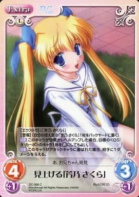 Chaos / C/Extra / Optical / Booster Pack OS : Da Capo 1.00 DC-068 [C ...