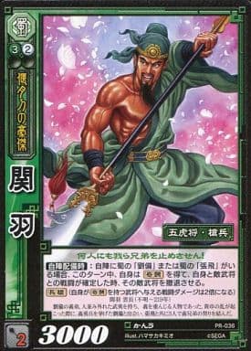 Sangokushi Taisen TCG/PR / Shu / 「 Kerokero Ace 」 vol. 65 Appendix PR-036 [PR] : Guan Yu | Toy ...
