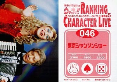 Collection Card (Male) / [Ucchan Nanchan no Uninari! RANKING CHARACTER ...