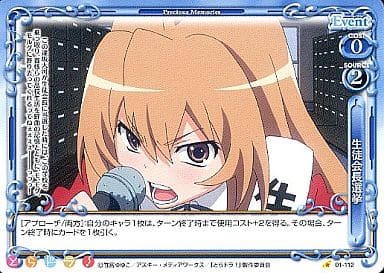 Precious Memories / C / Event / Blue / Toradora! Booster Pack 01-112 [C ...