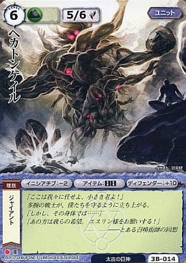 3B-014 Basic : Hecaton Cale | Toy Hobby | Suruga-ya.com