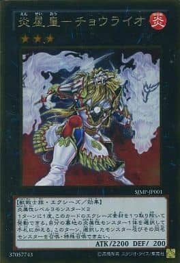 駿河屋 - SJMP-JP001[GR]：炎星皇-チョウライオ（最強ジャンプ付属カード）