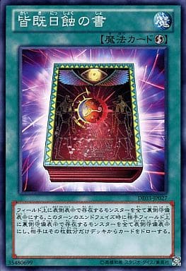 Yu-Gi-Oh / Normal / Dual Edition Volume 3 DE03-JP027 [N] : Book of ...
