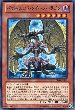 Yu-Gi-Oh / Normal / Dual Edition Volume 4 DE04-JP089 [N] : Bad End ...