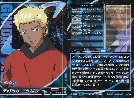 Anime Torayca / MOBILE SUIT GUNDAM SEED THE CARD COLLECTION FINAL CH-75 ...