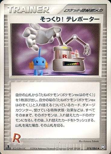 074/084 [ ] : Exactly! Teleporter | Toy Hobby | Suruga-ya.com