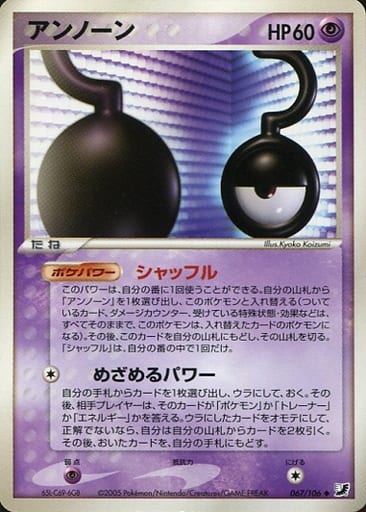 067/106 [ ] : Unown | Toy Hobby | Suruga-ya.com