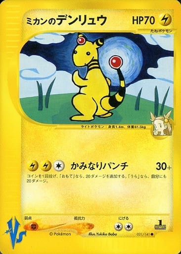 Pokemon Card Game / / Pokemon Card ★ VS 031/141 [ ] : Mandarin orange ...