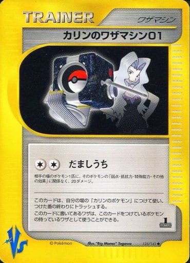 Pokemon Card Game / / Pokemon Card ★ VS 125/141 [ ] : Karin no Wazama ...