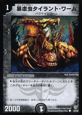 DUEL MASTERS / C / Darkness / Creature / Parasite Worm / [DM-08 ...