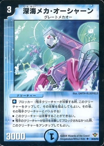 26/55/Y5 [U] : Deep-sea Mech Auchan | Toy Hobby | Suruga-ya.com