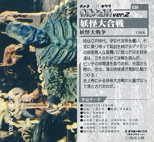 Anime Toluca / Gamera Gappa Girara Special Effects Large Hyakka Ver. 2 ...