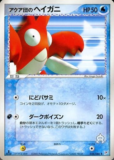 Pokémon Card Game / / ADV Enhanced Expansion Pack ex1 Magma VS Aqua 2 Ambitions 034/080 ...