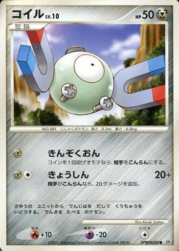 Pokemon Trading Card Game / / DP1 Creation of Spacetime DPBP #088 [ ] : Coil | Toy Hobby ...