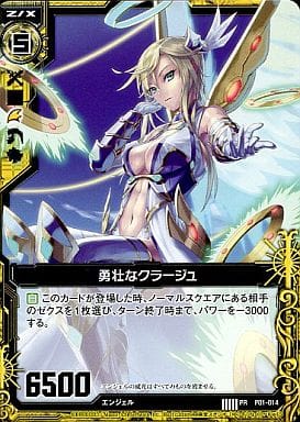 駿河屋 - P01-014[PR]：勇壮なクラージュ（Z/X）