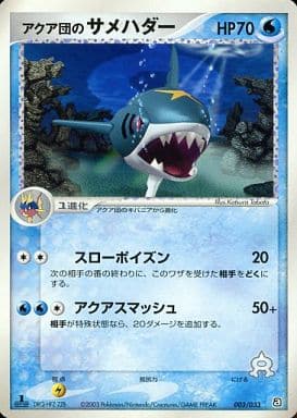 003/033 : Sharpedo of Aqua Group | Toy Hobby | Suruga-ya.com