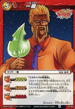 Miracle Battle Card Das / C / Character / Aka / Toriko 「 Bishokuya ...