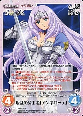 駿河屋 - QBR-001[R]：叛乱の騎士姫「アンネロッテ」（カオスTCG）
