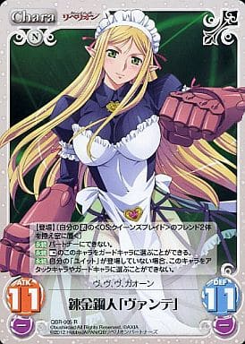 駿河屋 - QBR-005[R]：錬金鋼人「ヴァンテ」（カオスTCG）