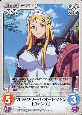 駿河屋 - QBR-006[C]：クロックワーク・オートマトン「ヴァンテ」（カオスTCG）