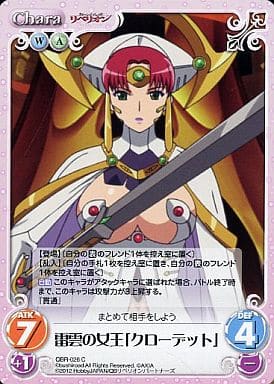 駿河屋 - QBR-026[C]：雷雲の女王「クローデット」（カオスTCG）