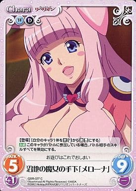 駿河屋 - QBR-027[C]：沼地の魔女の手下「メローナ」（カオスTCG）