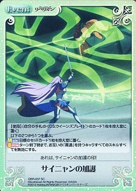 駿河屋 - QBR-037[SC]：(ホロ)サイニャンの加護（カオスTCG）