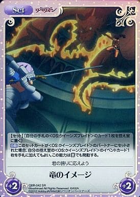 駿河屋 - QBR-042[SR]：(ホロ)竜のイメージ（カオスTCG）