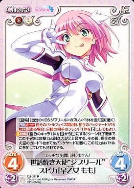 DJ-001 [R] : Grilled Angel "Jibril" Spica "Sotome Momo" | Toy Hobby ...