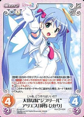 Chaos / R/Chara / Water Light / Extra Booster "Jibril" DJ-009 [R] : My ...
