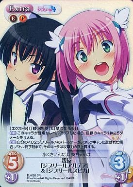 DJ-026 [Super Rare] : (Horo) Best friend "Jibril Altair" & "Jibril ...