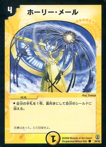 DUEL MASTERS / C / Hikari / [DMC-27] Korokoro Dream Pack 39/55 [C] : Holy Mail | Toy Hobby ...