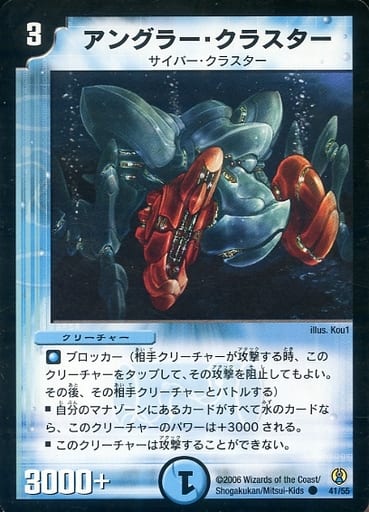 DUEL MASTERS / C / Water / [DMC-27] Korokoro Dream Pack 41/55 [C] : AngleR Cluster | Toy Hobby ...
