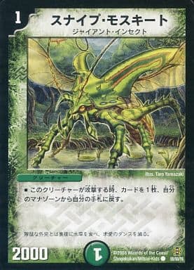 DUEL MASTERS / C / Natural / [DMC-42] Korokoro Dream Pack 3 Eternal Gear 88 [C] : Snipe Mosquito ...
