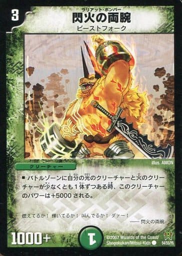 DUEL MASTERS / C / Natural / Creature / Beast Fork / [DM-25] Kyokushin ...