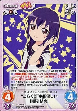 Chaos / RR/Chara / Earth / Booster Pack Yuru Yuri ♪ ♪ YY-009 [RR] : "Gokurakubu" Shinkon ...