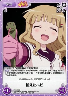 Chaos / C/Set / - / Booster Pack Yuru Yuri ♪ ♪ YY-094 [C] : Captured ...