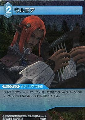 Final Fantasy : TCG / Common / Ice / The Seventh 7-022C [C] : (Holo ...