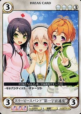 EP595 [R] : three piece band "First cosmic velocity" | Toy Hobby ...