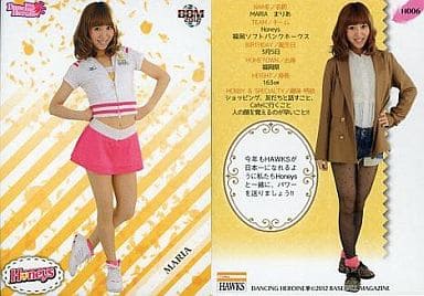 駿河屋 - H006[レギュラー]：MARIA（BBM）