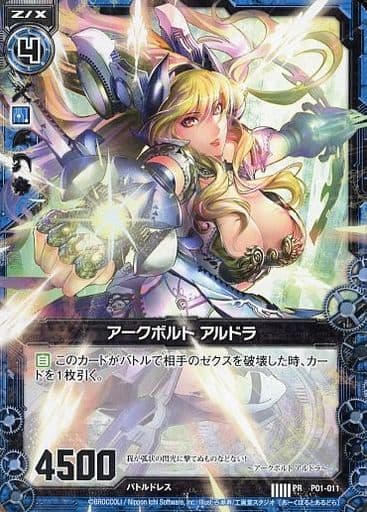 駿河屋 - P01-011[PR]：アークボルト アルドラ(大会上位賞仕様)（Z/X）