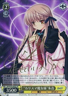RW/W20-004SP [SP] : (Horo) "Charismatic Witch-sama" Shuon (Eri Kitamura ...
