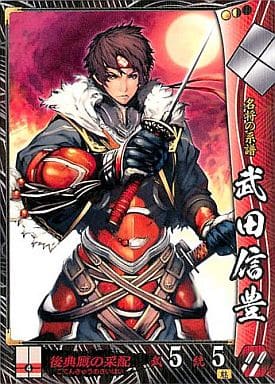 Sengoku Taisen / R / Takeda-ke / Ver2.0 1582 Nichirin, coming from Honno-ji Temple Takeda 055 [R ...