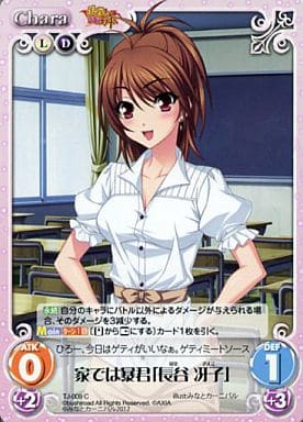 駿河屋 - TJ-009[C]：家では暴君「長谷 冴子」（カオスTCG）