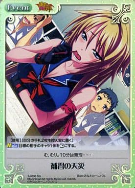 駿河屋 - TJ-038[SC]：(ホロ)補習の天災（カオスTCG）