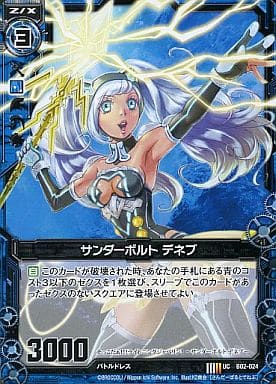 駿河屋 - B02-024[UC]：サンダーボルト デネブ（Z/X）