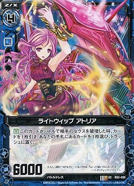 駿河屋 - B02-030[UC]：ライトウィップ アトリア（Z/X）